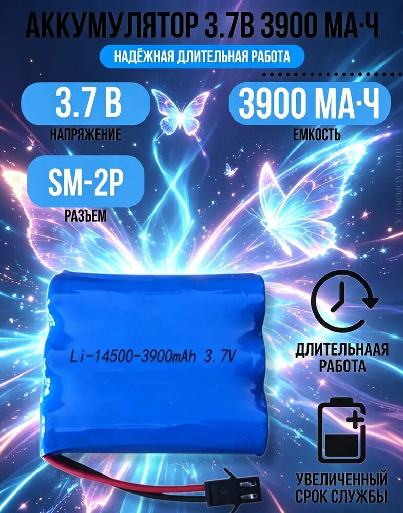 Аккумулятор 14500 3.7V 3900mah для машинки на пульте, разъём SM-2P СМ-2Р YP 2