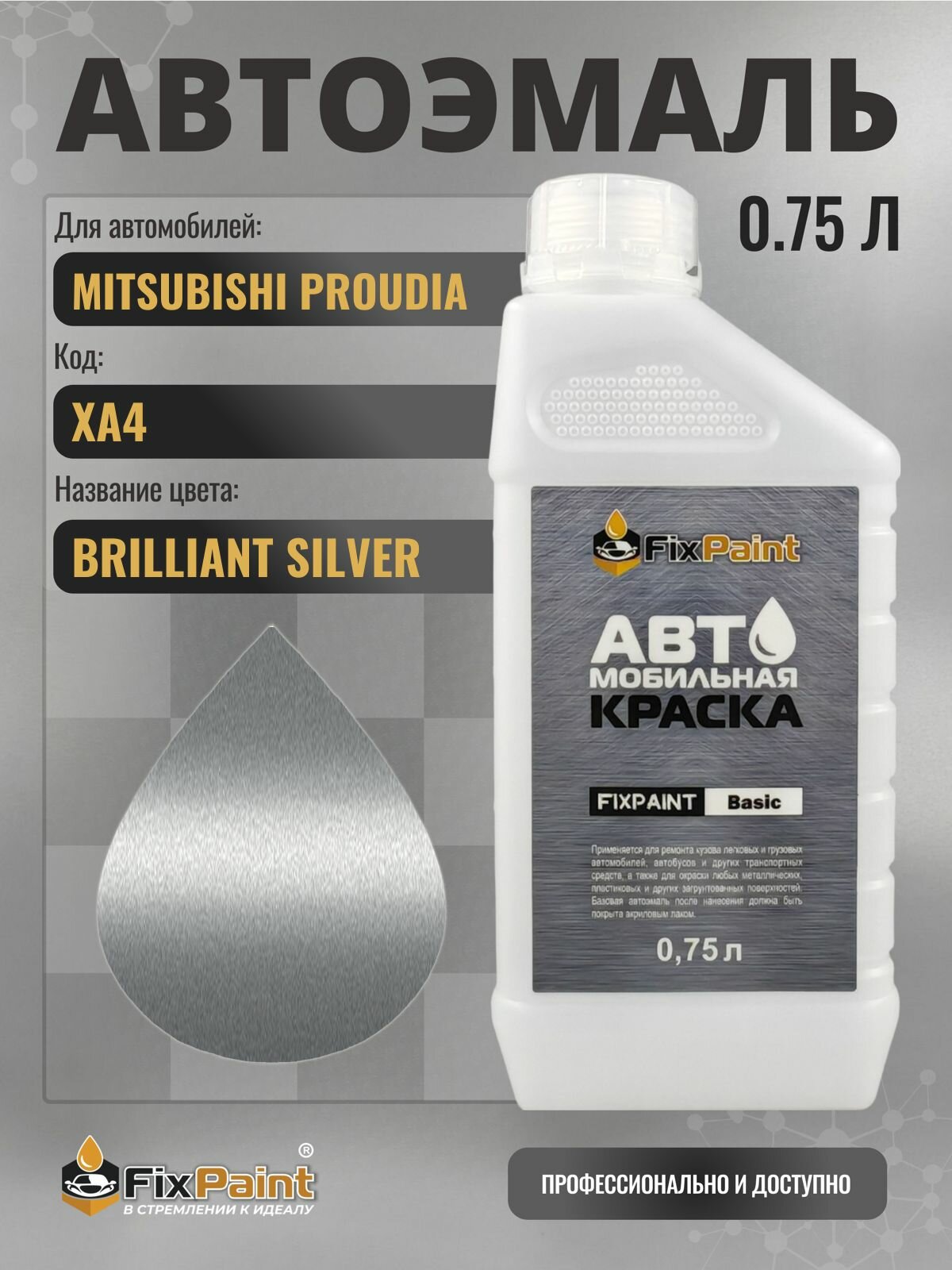Краска для MITSUBISHI PROUDIA, код XA4, BRILLIANT SILVER, автомобильная эмаль базовая под лак FixPaint Basic в канистре, 0,75 л