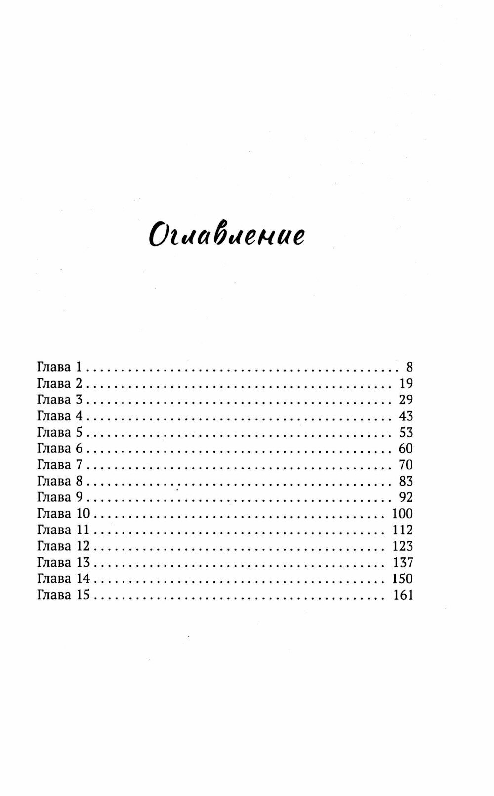 Давай заново. Чен А. — фото 1