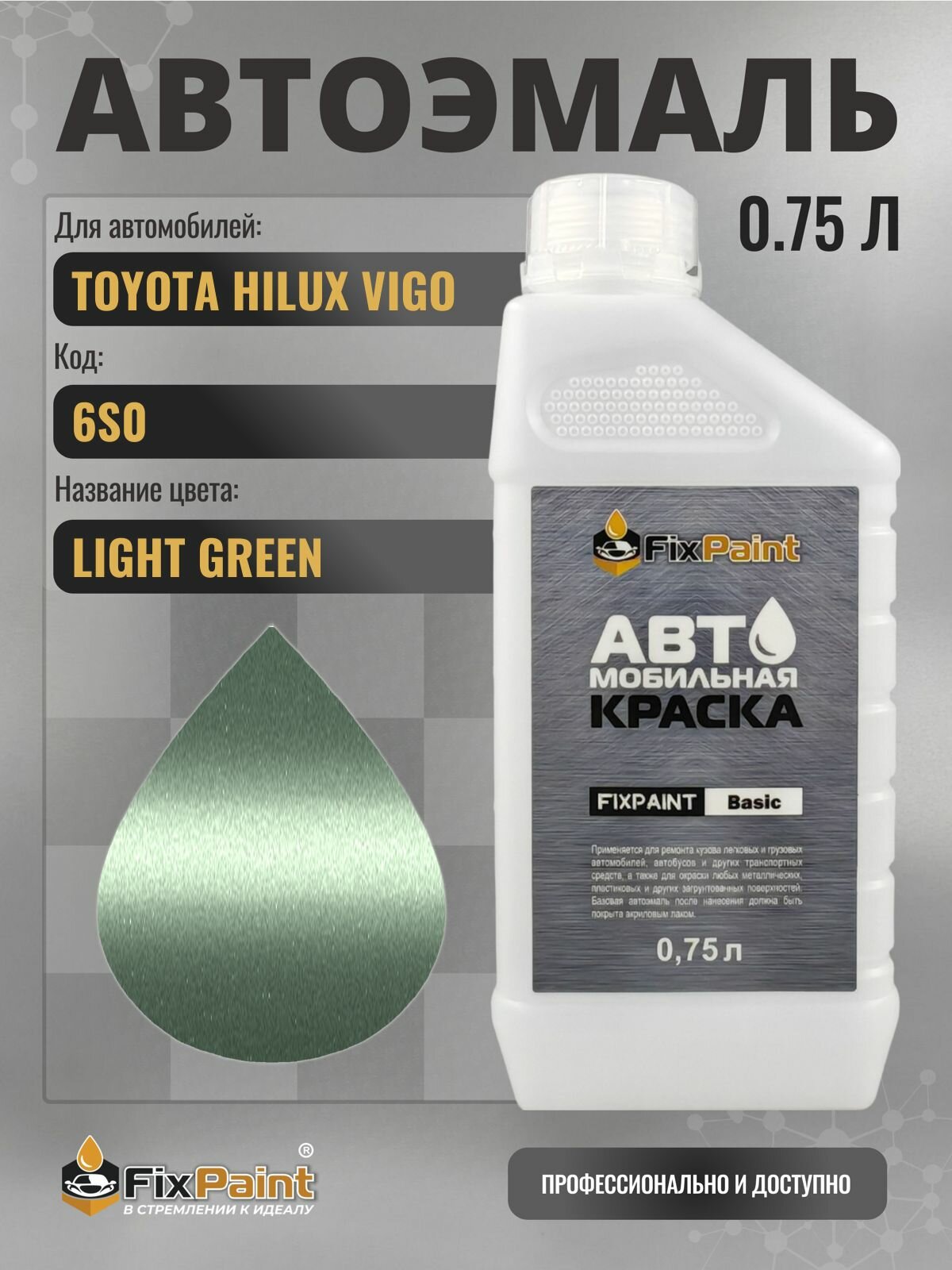 Краска для TOYOTA HILUX VIGO, код 6S0, LIGHT GREEN, автомобильная эмаль базовая под лак FixPaint Basic в канистре, 0,75 л