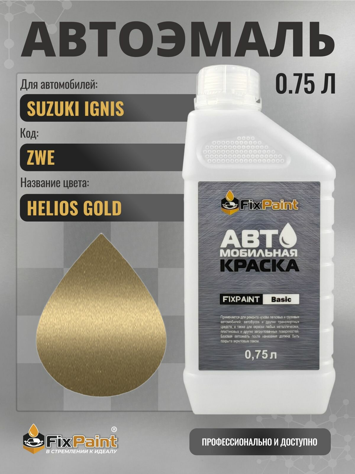 Краска для SUZUKI IGNIS, код ZWE, HELIOS GOLD, автомобильная эмаль базовая под лак FixPaint Basic в канистре, 0,75 л