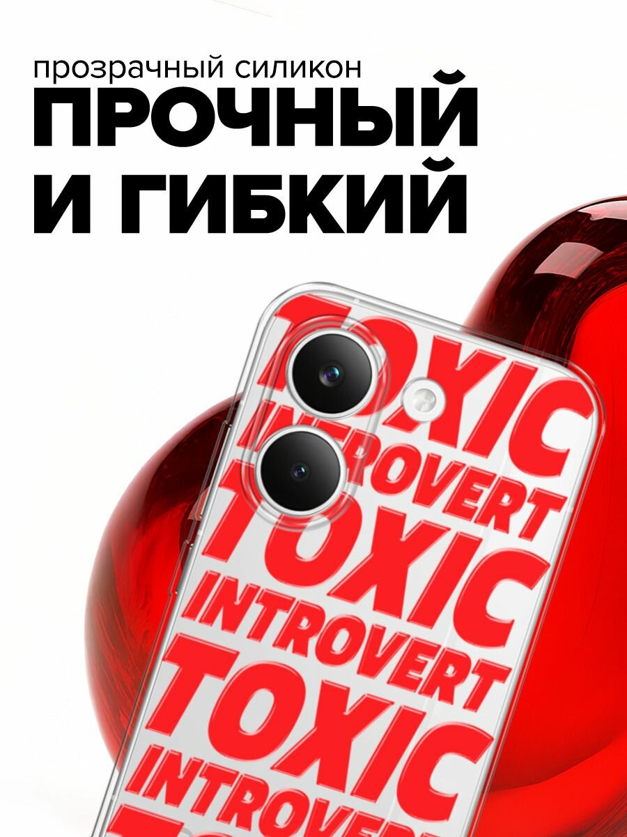 Силиконовый чехол на Poco X8 Pro / Поко X8 Про с принтом Toxic introvert — фото 1