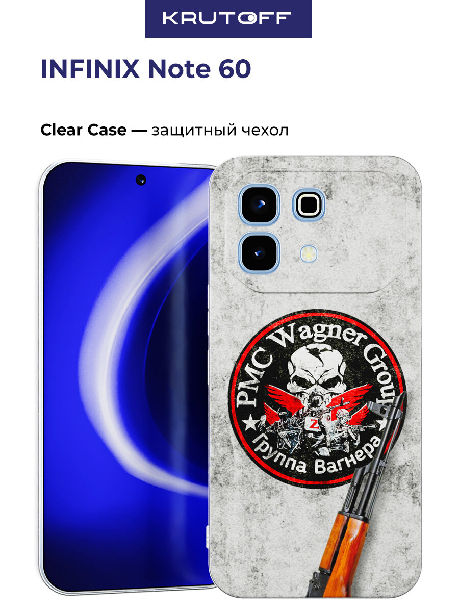 Чехол-накладка Krutoff Clear Case Вагнер. Граффити для INFINIX Note 60