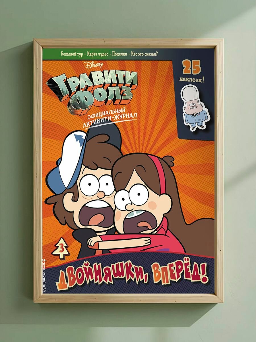 Постер, плакат на стену "Гравити Фолз (Gravity Falls 2)" 42 см х 29,7 см (А3)