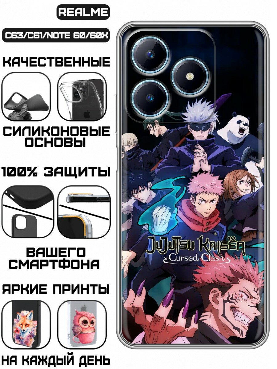 Чехол для Realme C63, Note 60, 60X Аниме Магическая битва (Реалми С63, Нот 60, Ноут 60х)