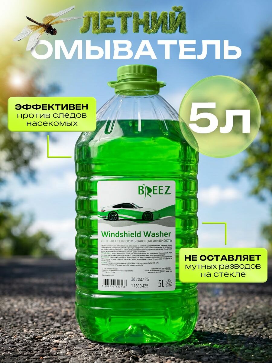 Жидкость стеклоомывателя, 5 л