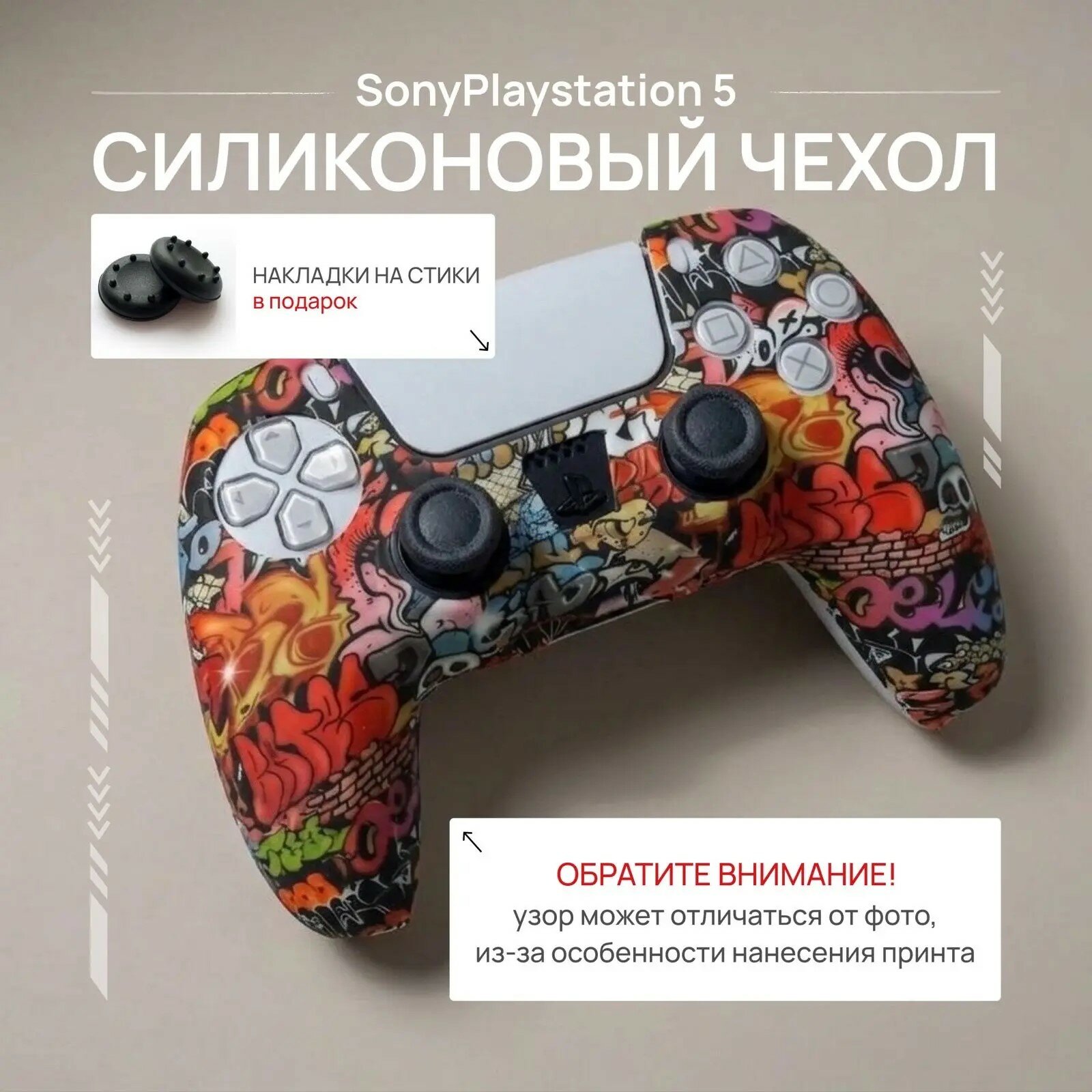 Силиконовый чехол для джойстика PS5