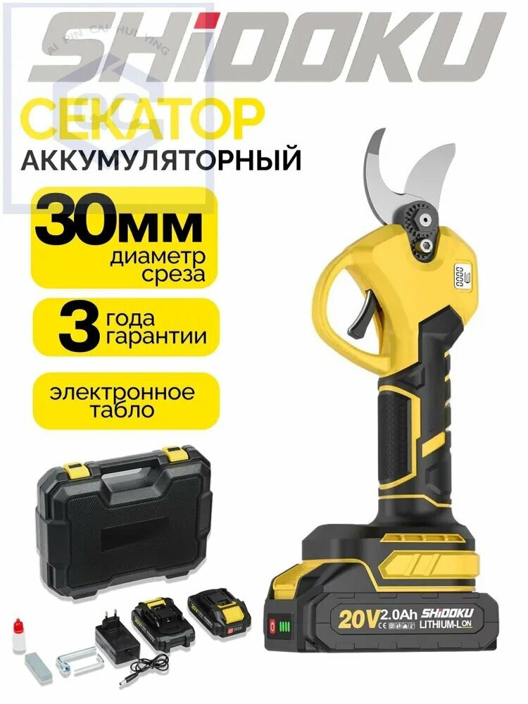 Электросекатор,30мм