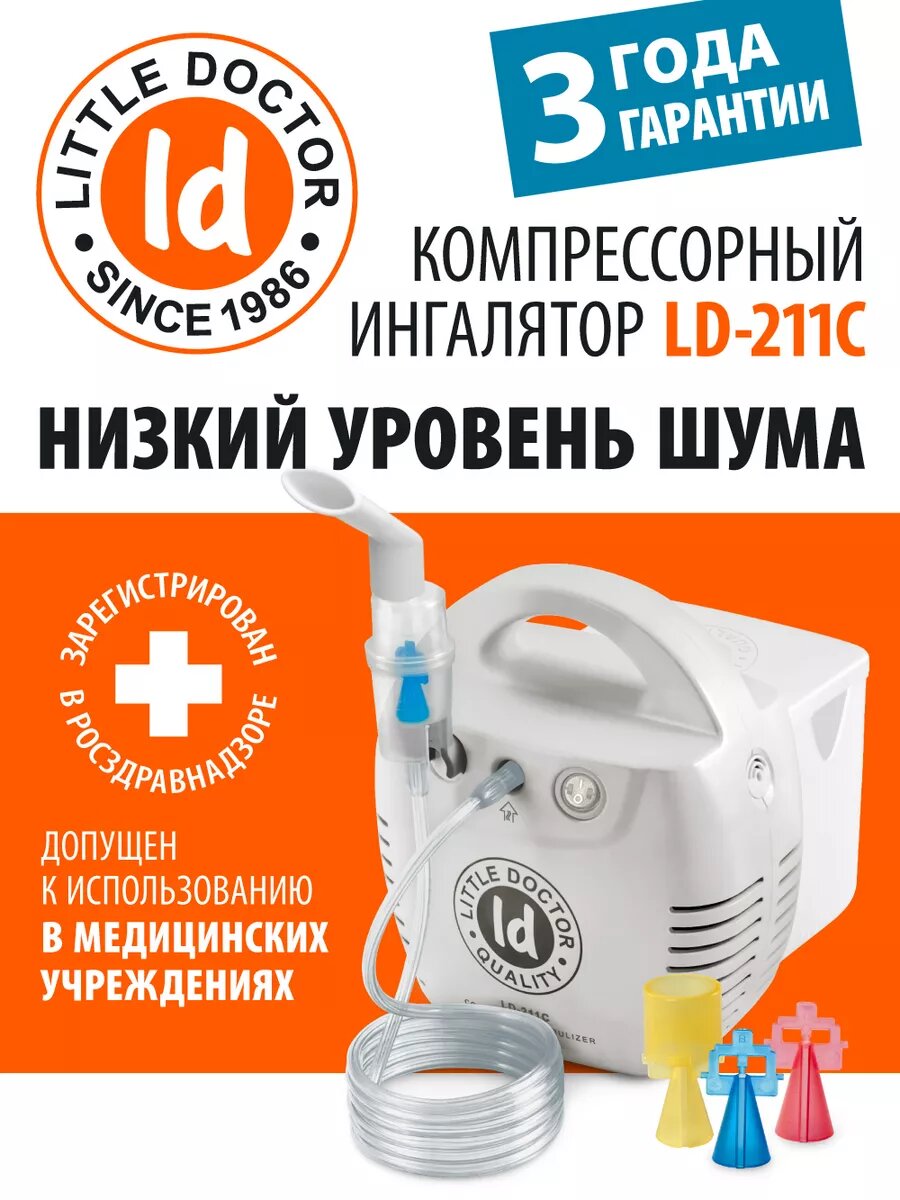 Ингалятор небулайзер компрессорный портативный Little Doctor LD-211 C