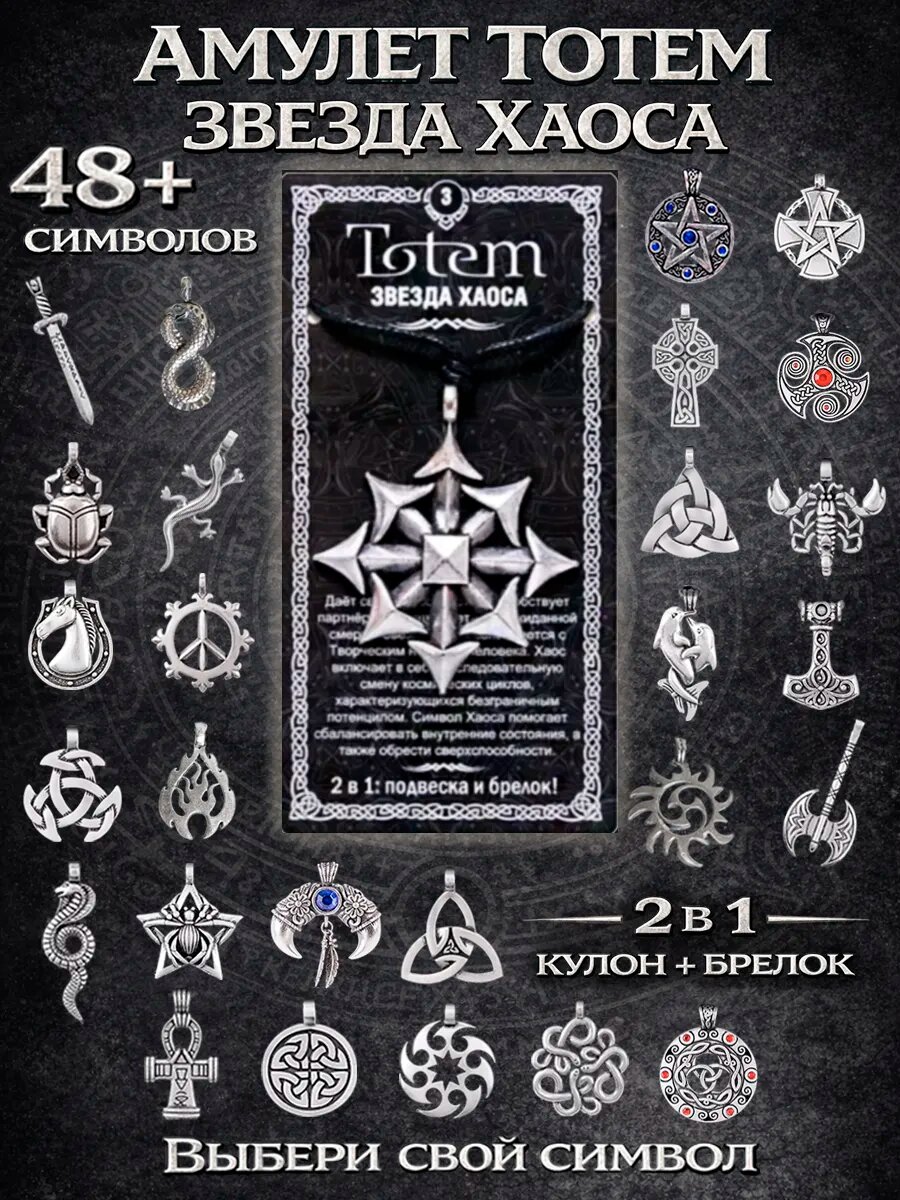 Славянский оберег, подвеска