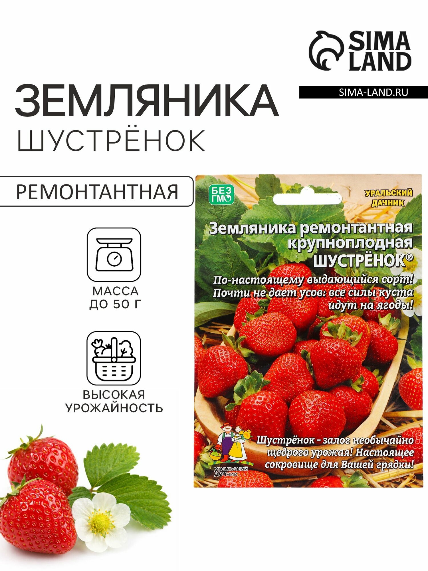 Семена Земляника «Шустрёнок», 10 шт, ремонтантная, крупноплодная, «Уральский дачник»