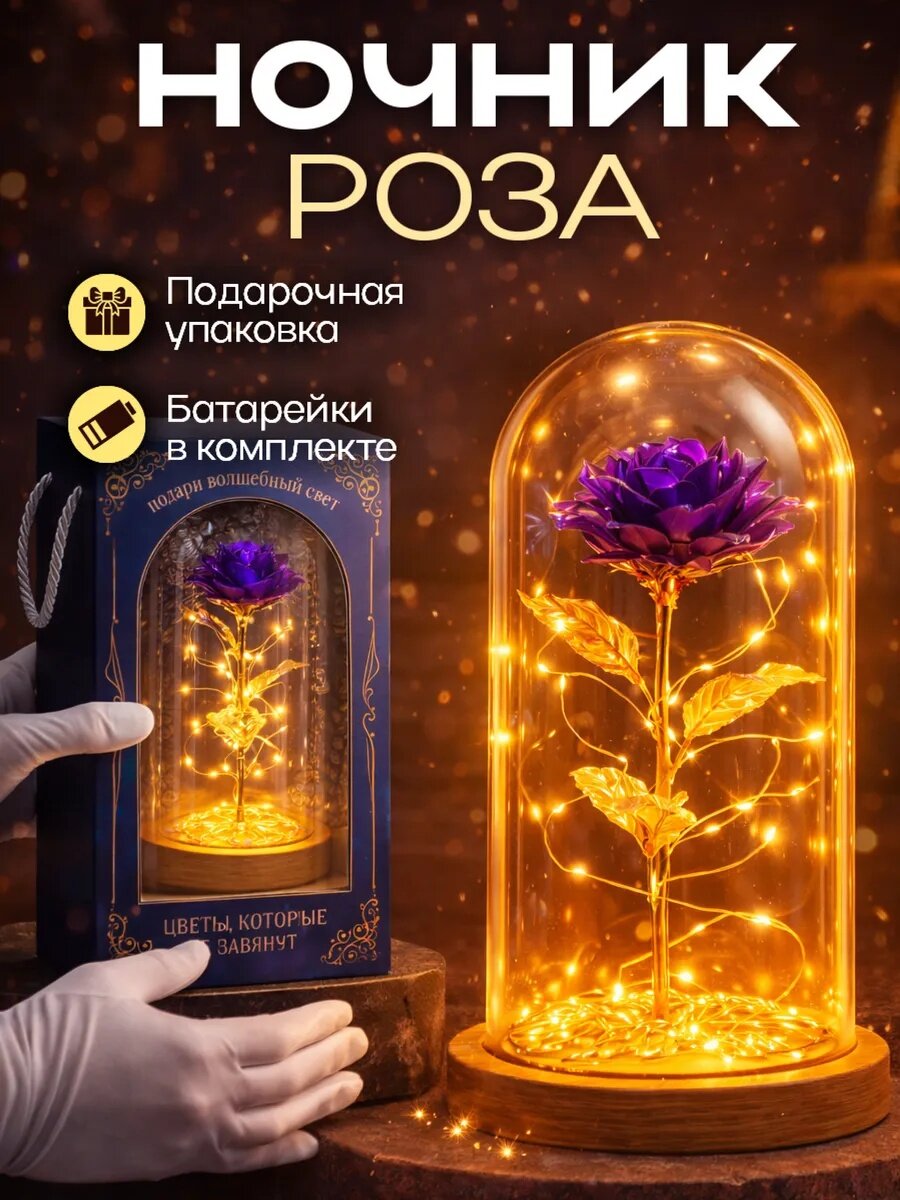 Ночник, роза в колбе, настольный светильник, на батарейках, беспроводной, беспроводной, цветы в колбе, ночник детский