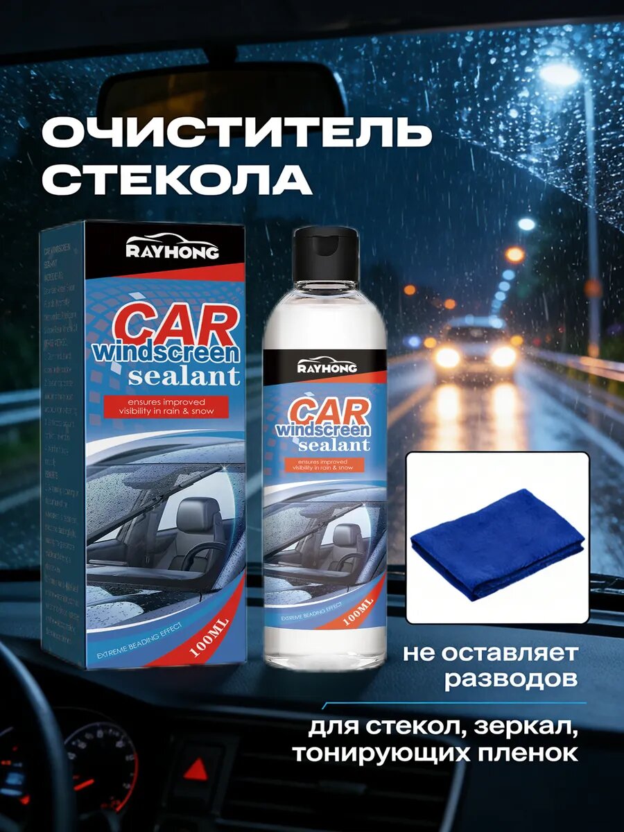 Очиститель стекол, зеркал, фар, защита от насекомых и водного налета