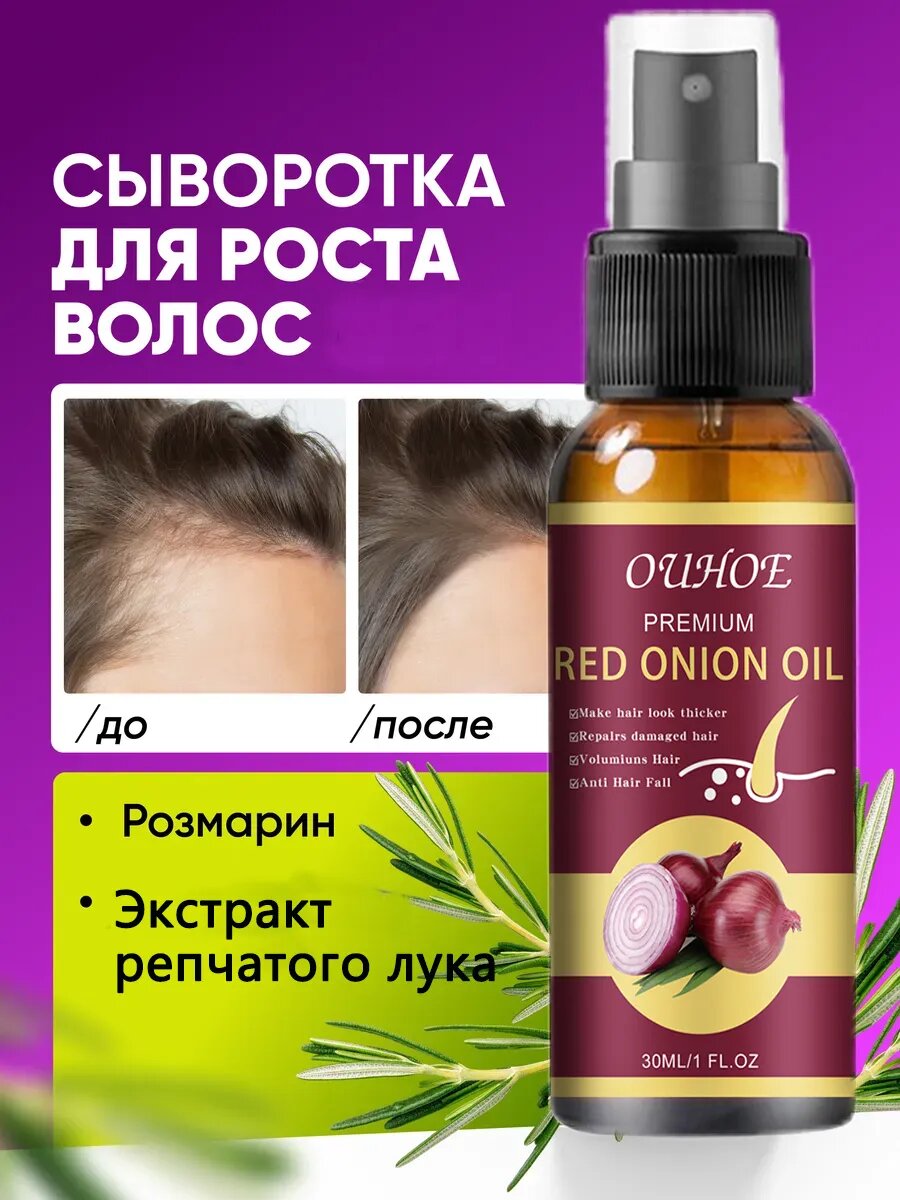 Спрей с розмарином и лук для укрепления и роста волос, для всех типов волос