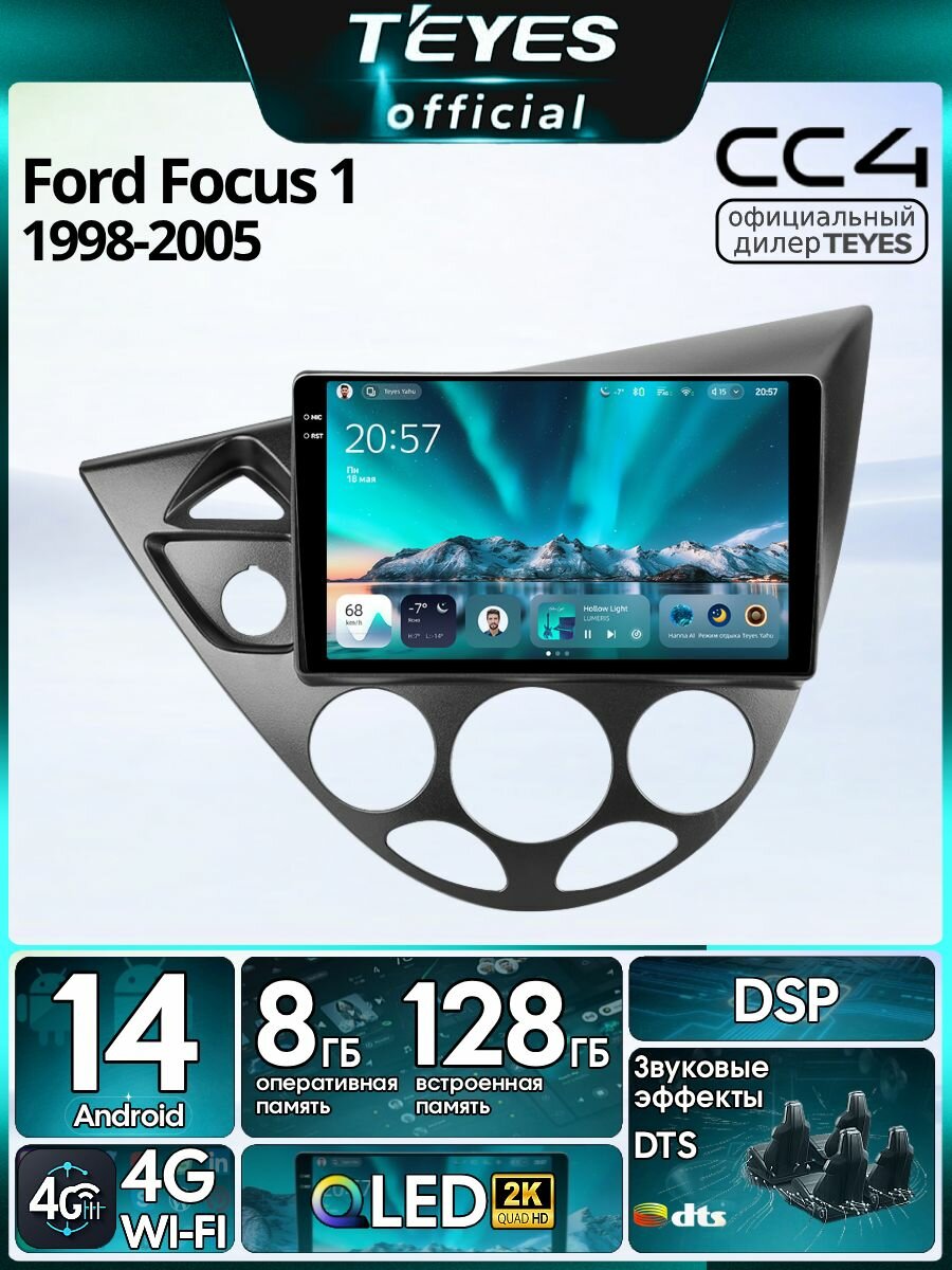Магнитола Ford Focus 1 1998-2005 Teyes CC4 8/128GB,8-ми ядерный процессор, QLED,2 DSP,4G, Wi-Fi,2DIN