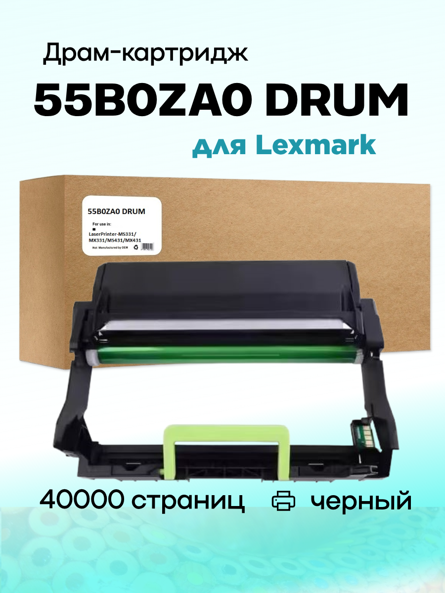 Драм-картридж 55B0ZA0 для Lexmark MS331/MX331 40K DRUM Compatible (совместимый)