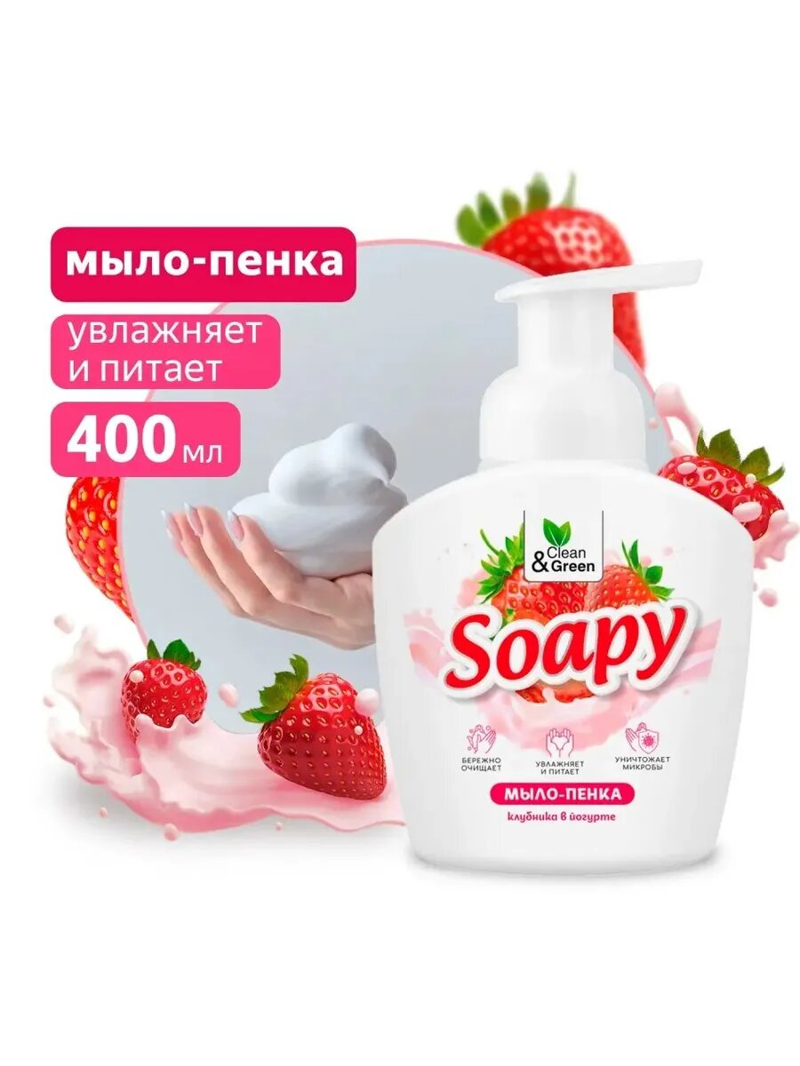 Пена для рук с ароматом клубники и йогурта