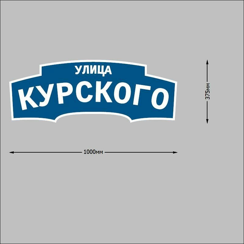 Адресная табличка — фото 1