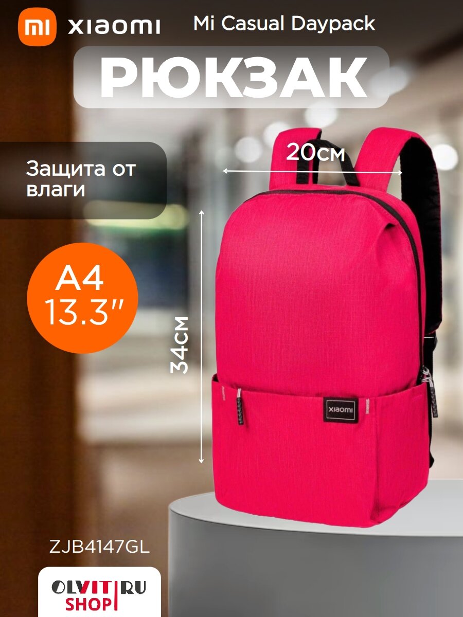 Рюкзак 13.3" Xiaomi Mi Casual Daypack, розовый zjb4147gl