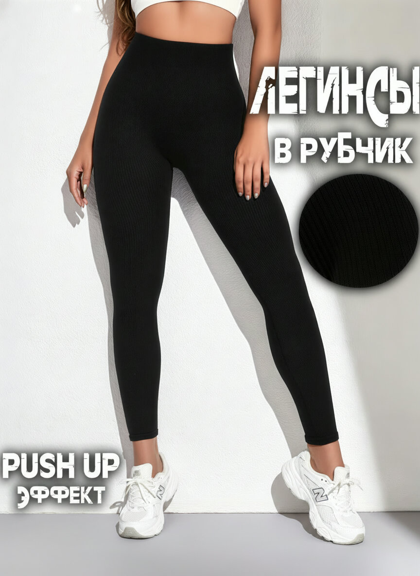 Брюки для фитнеса, спорта и прогулок в "РУБЧИК"