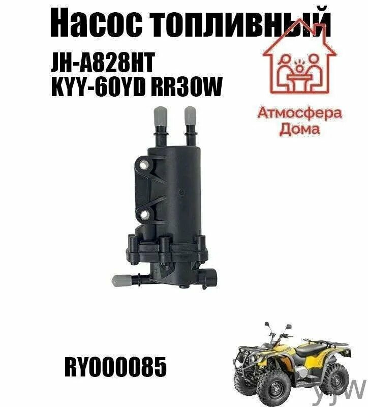 Насос топливный (инжектор) Leopard Y 650, RY000085