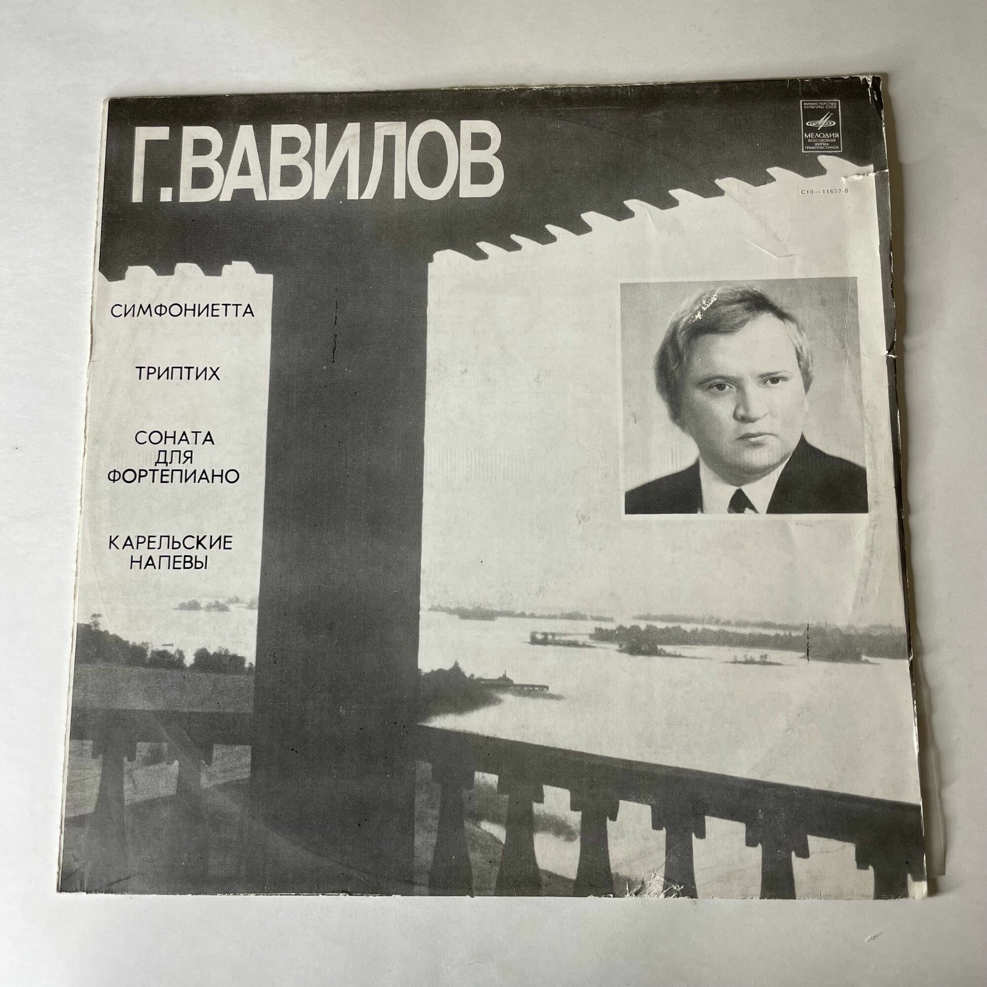 Винтажная виниловая пластинка LP Г. Вавилов, Симфониетта, Триптих, Соната Для Фортепиано, Карельские Напевы (СССР 1979)