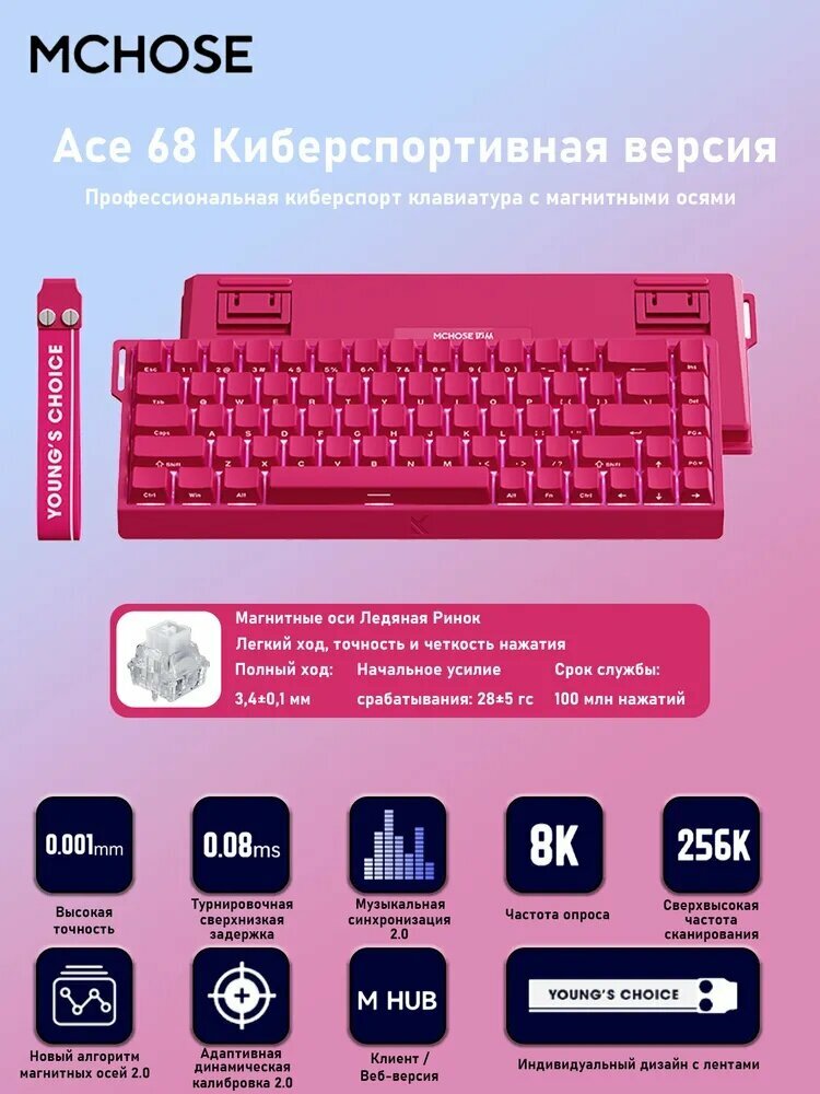 MCHOSE Игровая клавиатура проводная Ace 68 игровая клавиатура с магнитными переключателями, проводная, Hot-swap, для киберспорта, (Ice Rhino Magnetic), Английская раскладка, лиловый