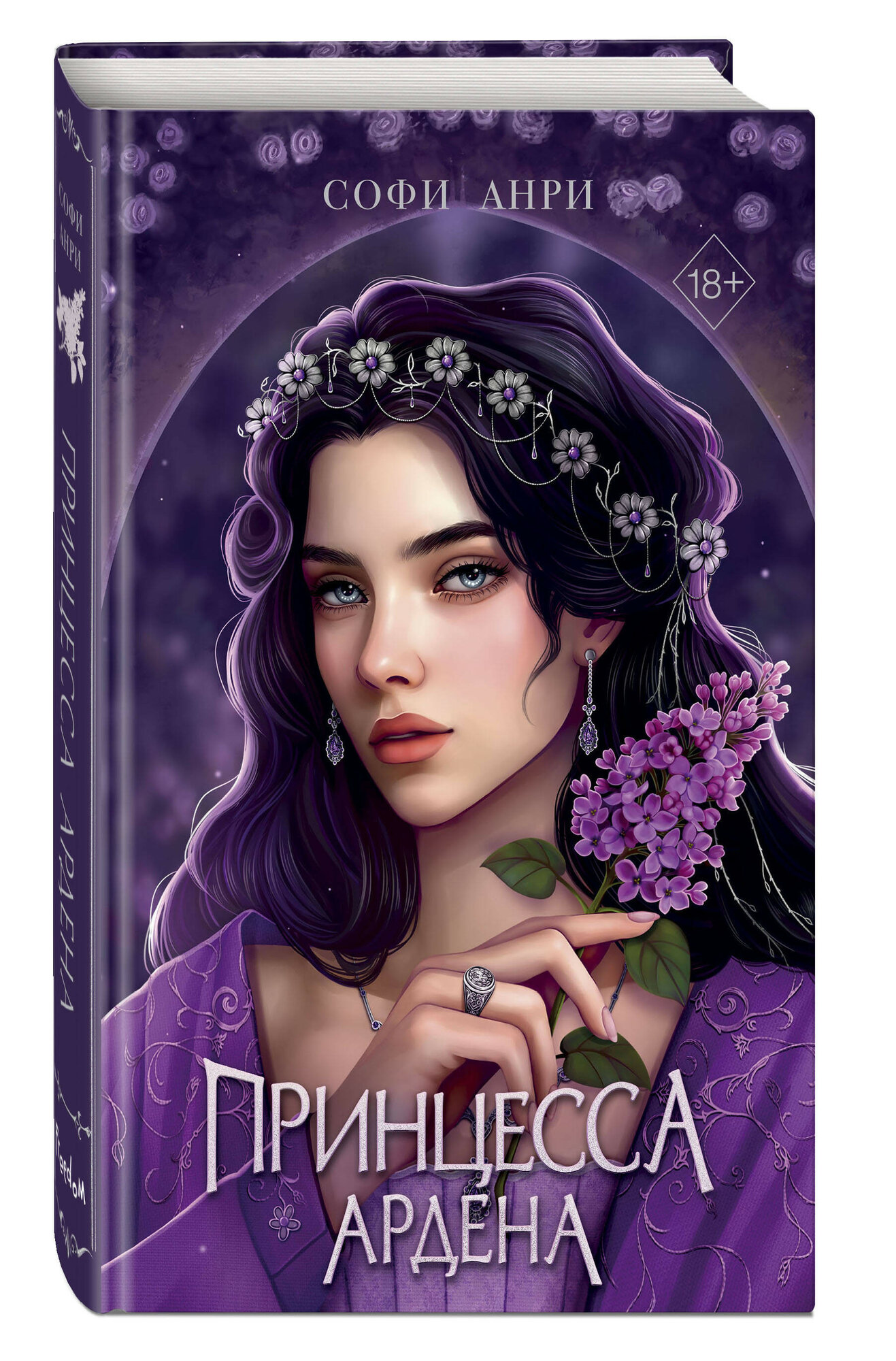 Игры королей: Принцесса Ардена