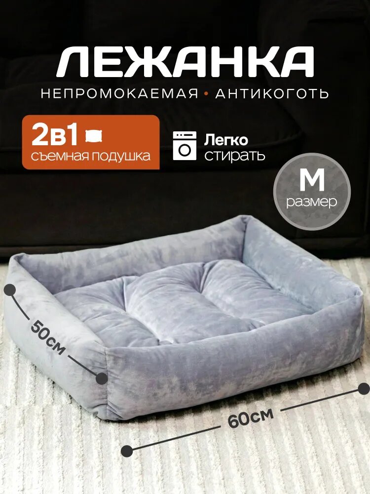 Лежанка для кошек; собак мелких и средних пород 60х50х14 см