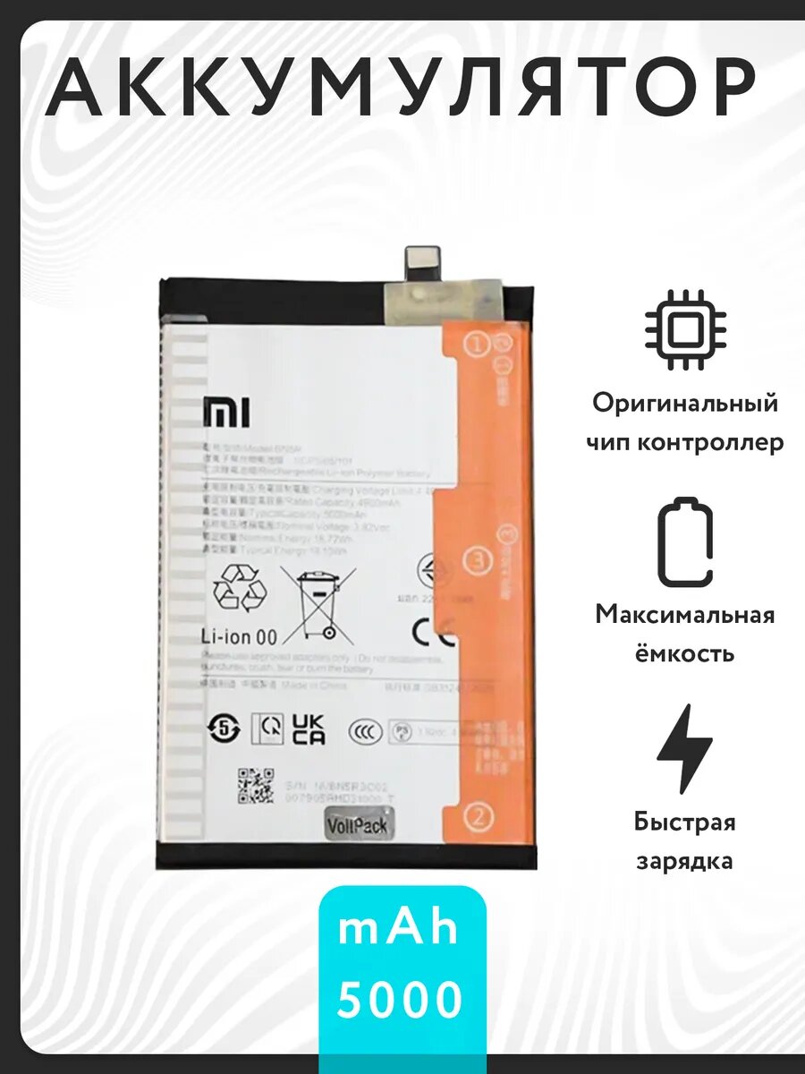 Аккумулятор для Xiaomi Redmi A3 / A3X / Poco C61 (BN5R)