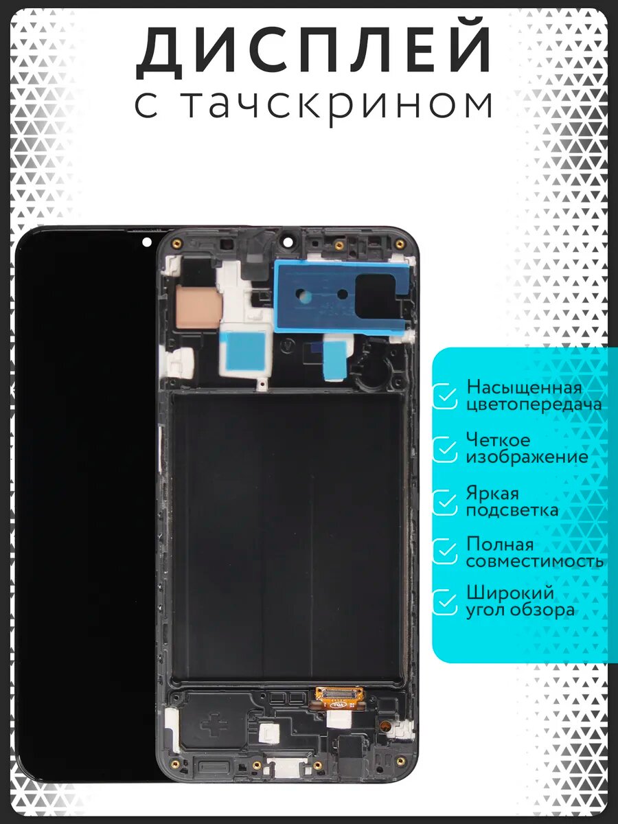 Дисплей для Samsung Galaxy A30 (SM-A305F) OLED