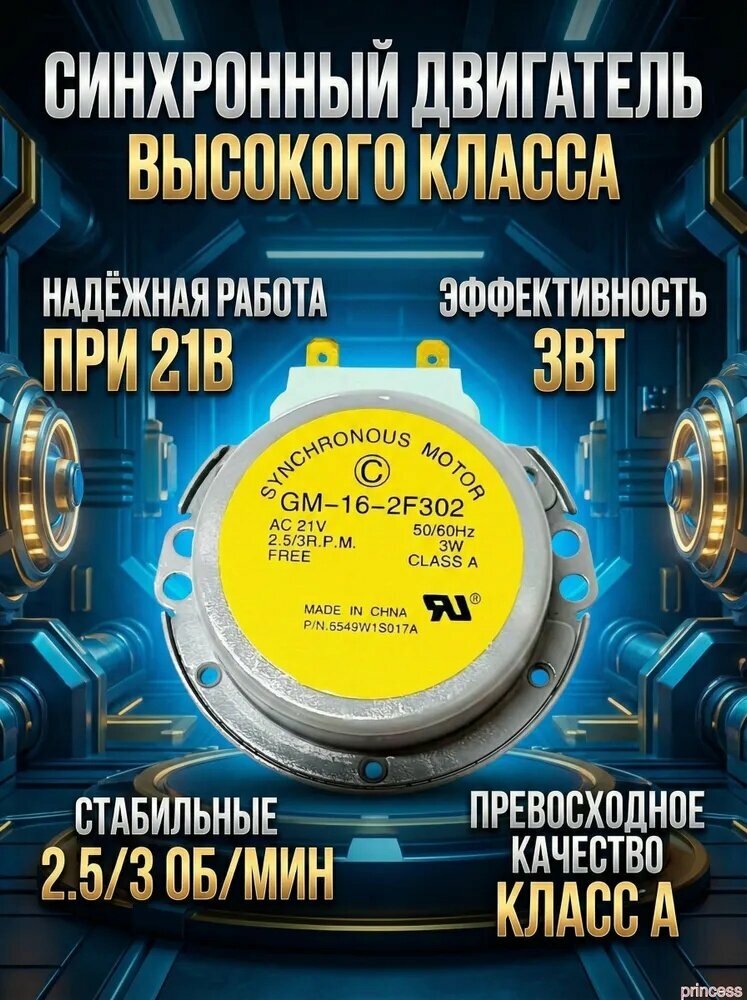 Поворотный мотор для микроволновой печи SSM-16HR GM-16-2F302 21V, Аксессуар Универсальный