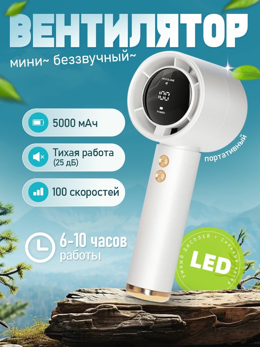 Мини вентилятор ручной портативный