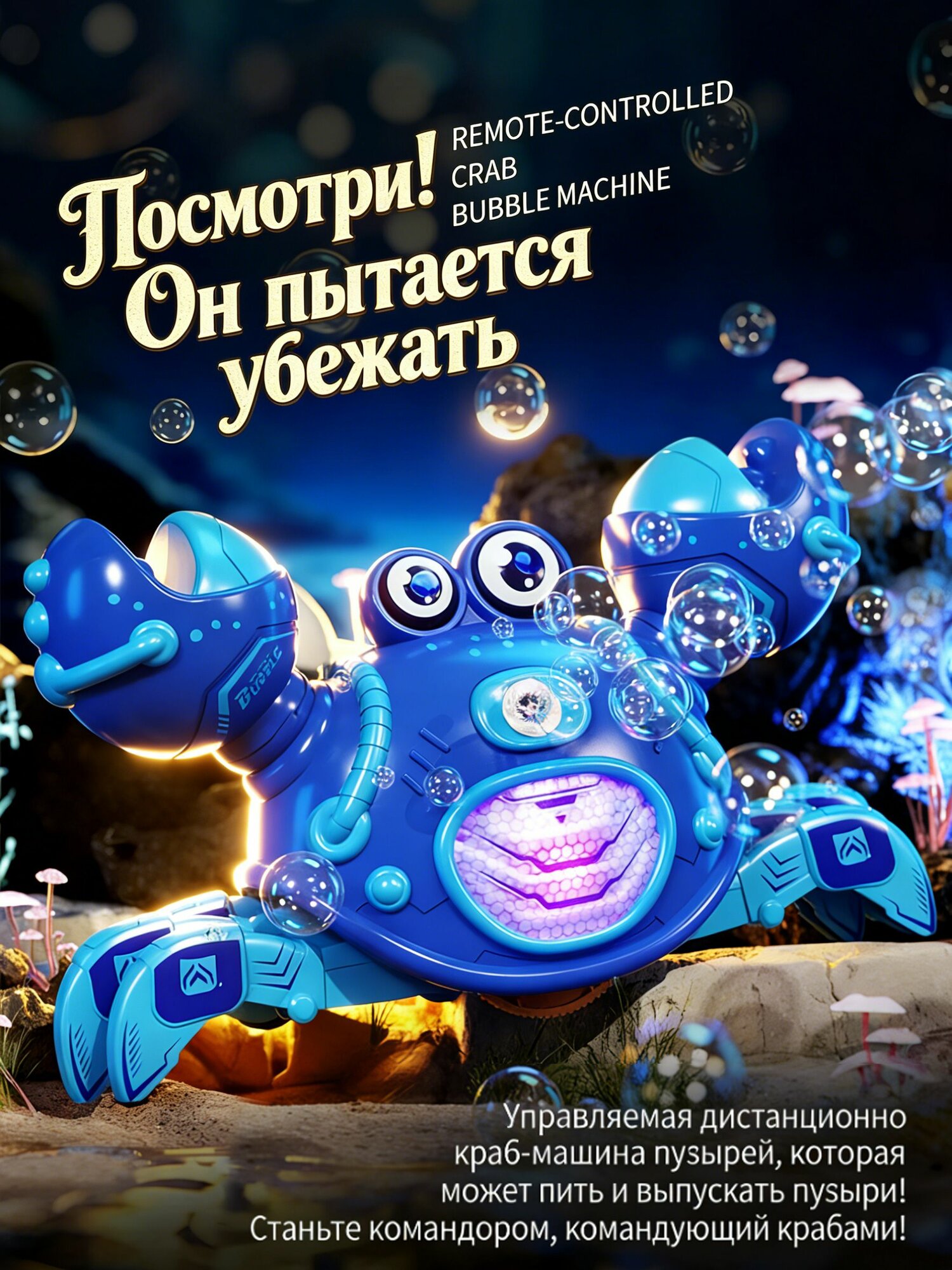 Генератор мыльных пузырей с подсветкой/машина для создания мыльных пузырей/Электронный пульт дистанционного управления, игрушка крабы