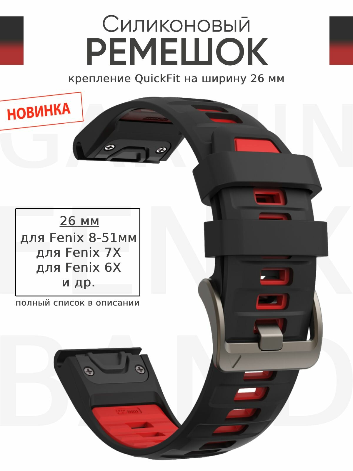 Ремешок Garmin 26 мм силиконовый, для часов Garmin Fenix, Epix, Forerunner, новинка 2024 - для Fenix 8 51мм
