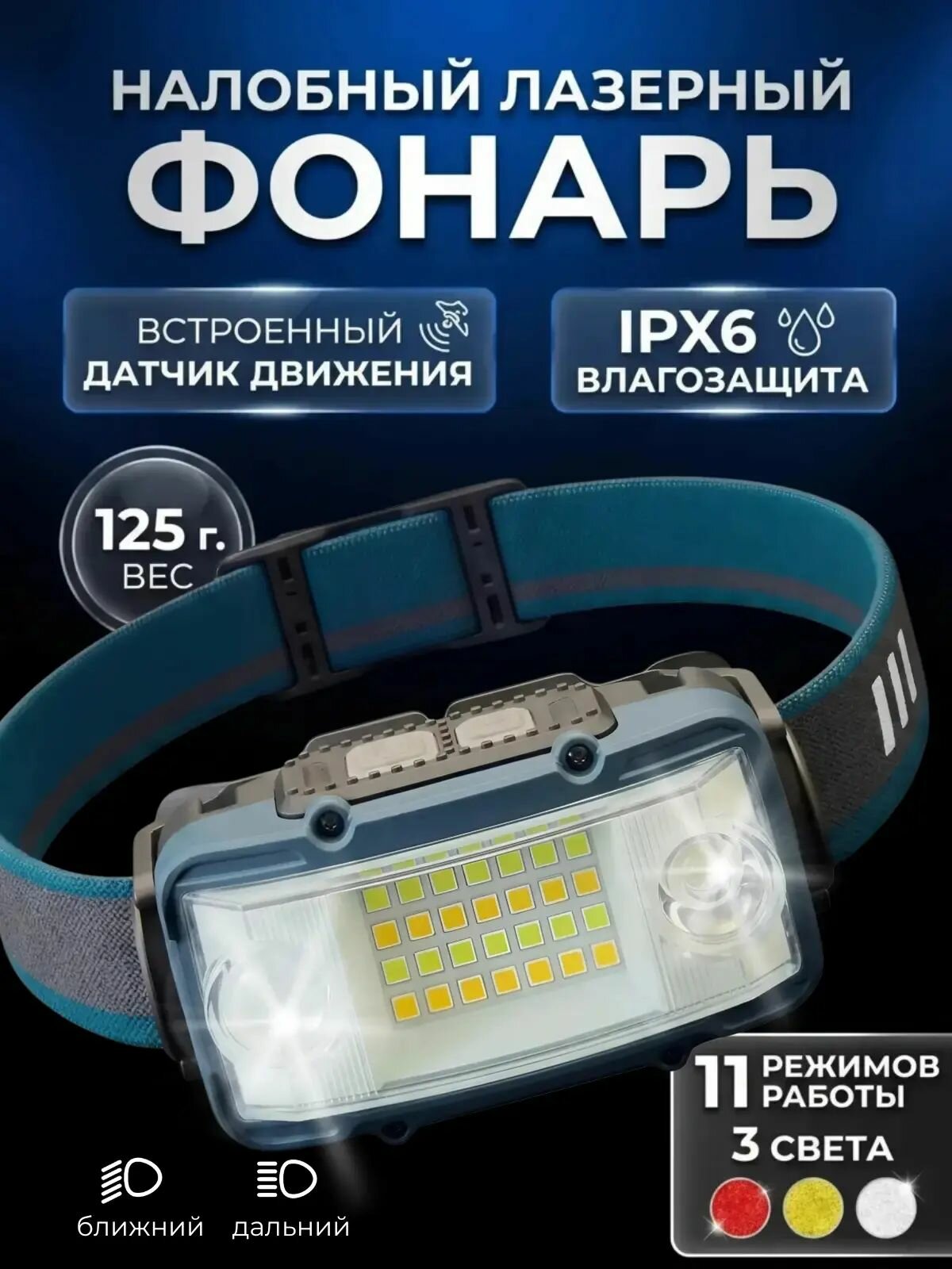 Фонарь налобный аккумуляторный