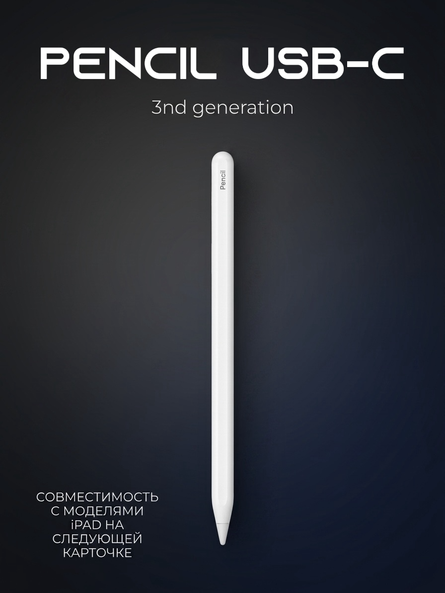 Стилус графический USB-C Smart Pen: активное перо для планшетов с датчиком наклона