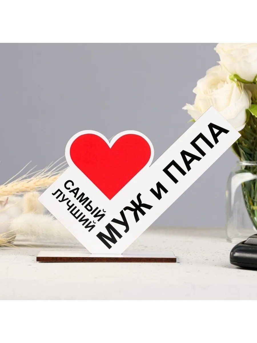Подарочная Стела для Мужчины и Папы