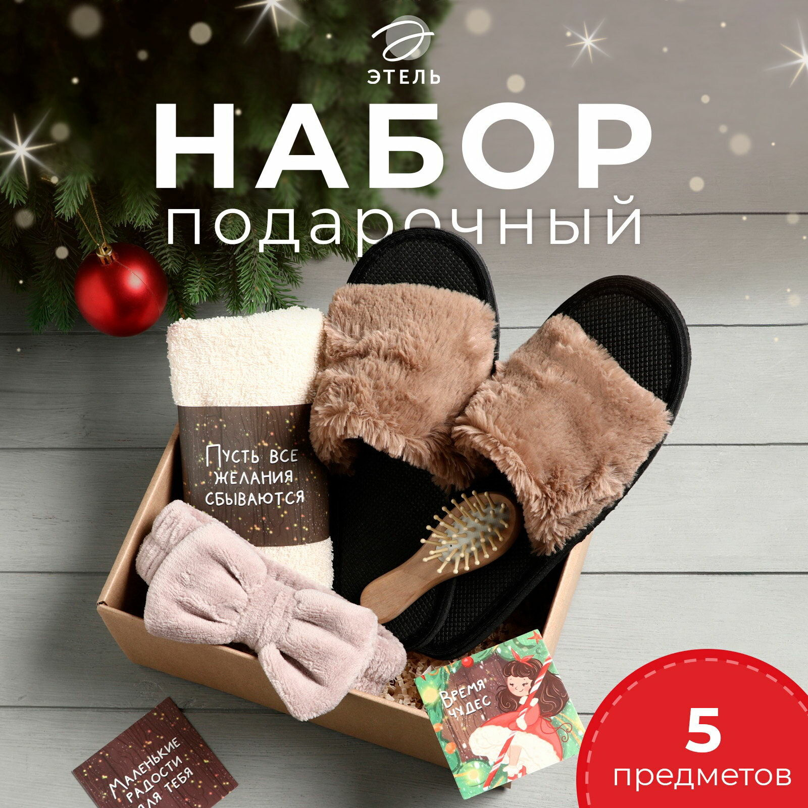 Набор новогодний подарочный "Этель. Волшебной зимы", 5 предметов, полотенце 30x60 см