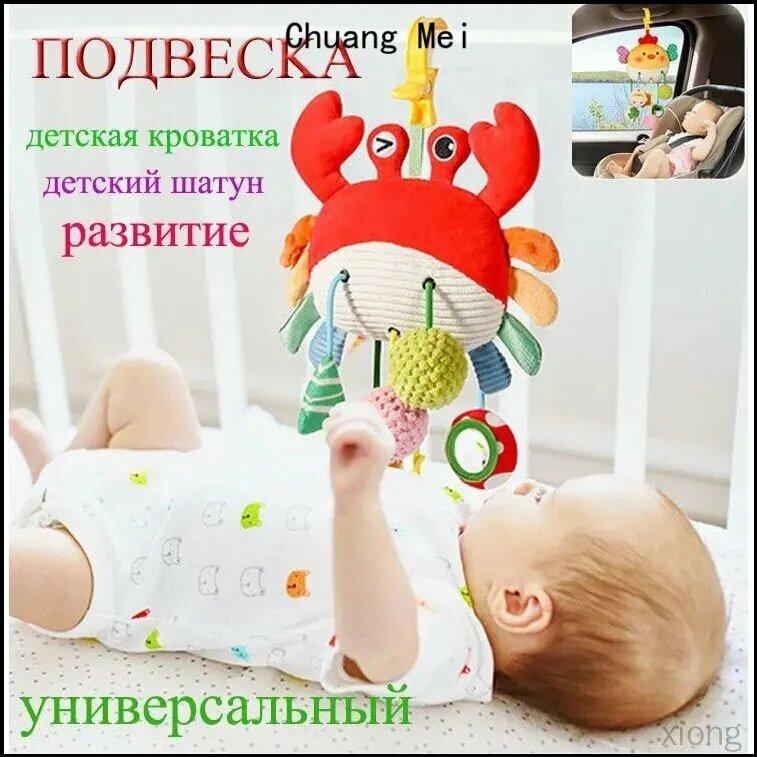 Подвесная игрушка-погремушка с тянущимися элементами (35-40 см) для кроватки и коляски, Развивающие игрушки для малышей 0-1 года , Подарок новорожденному