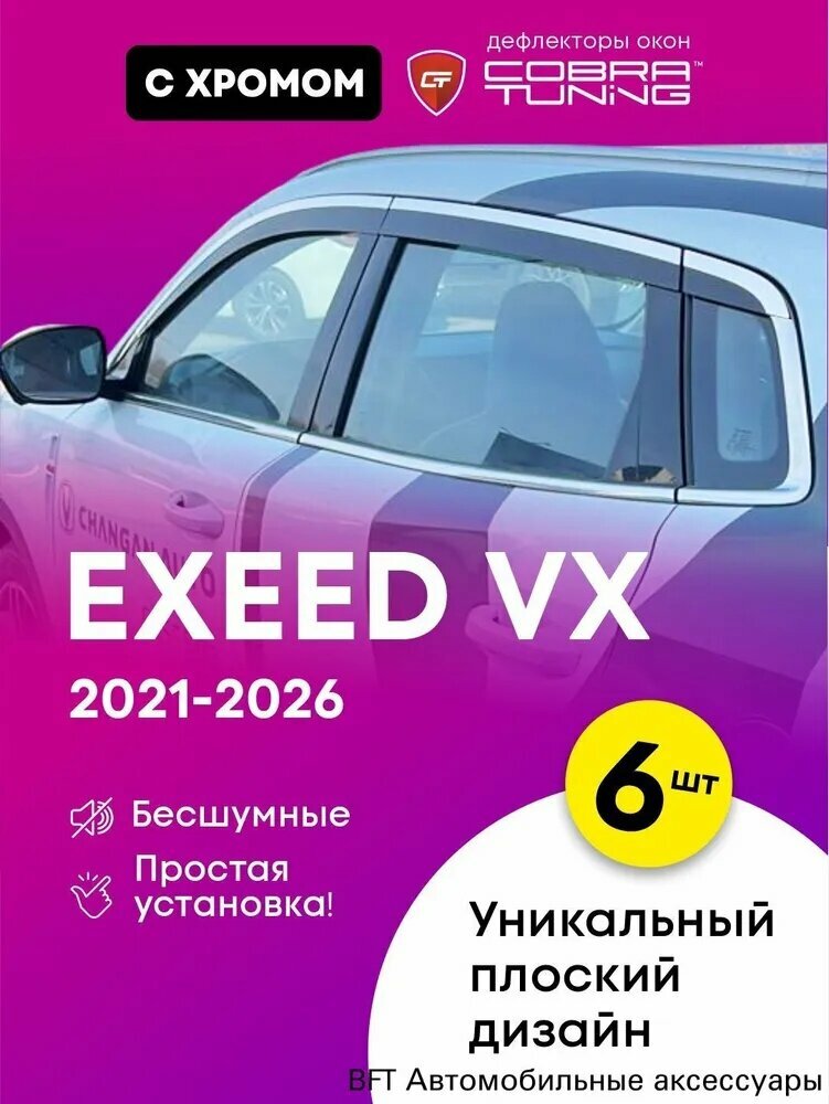 Дефлектор для окон, 6 шт.