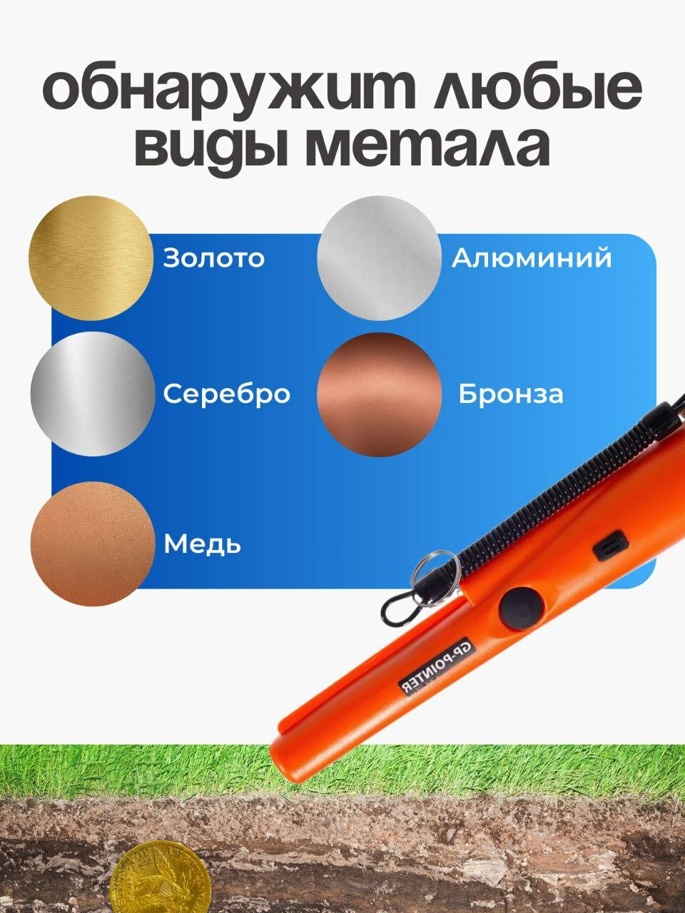 Ручной пинпоинтер металлоискатель подводный — фото 1