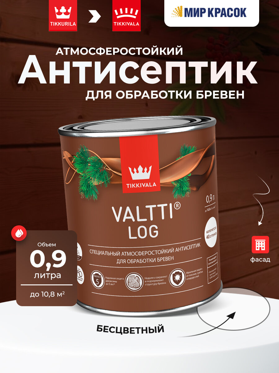 TIKKURILA VALTTI LOG антисептик специальный для бревен, атмосферостойкий, бесцветный (0,9л)