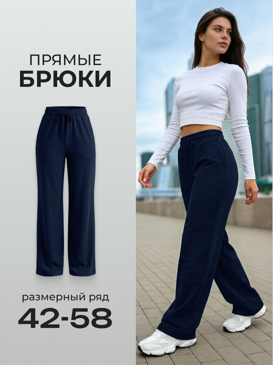 Брюки палаццо спортивные прямые