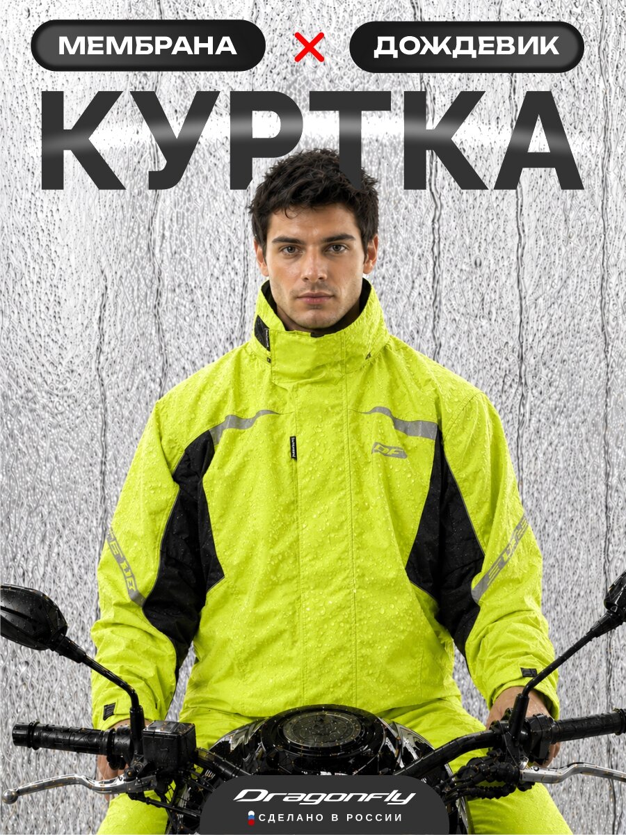 Дождевик мужской непромокаемый куртка мембранная 20000 мм для мотоцикла, туризма и поездок Dragonfly EVO, желтая
