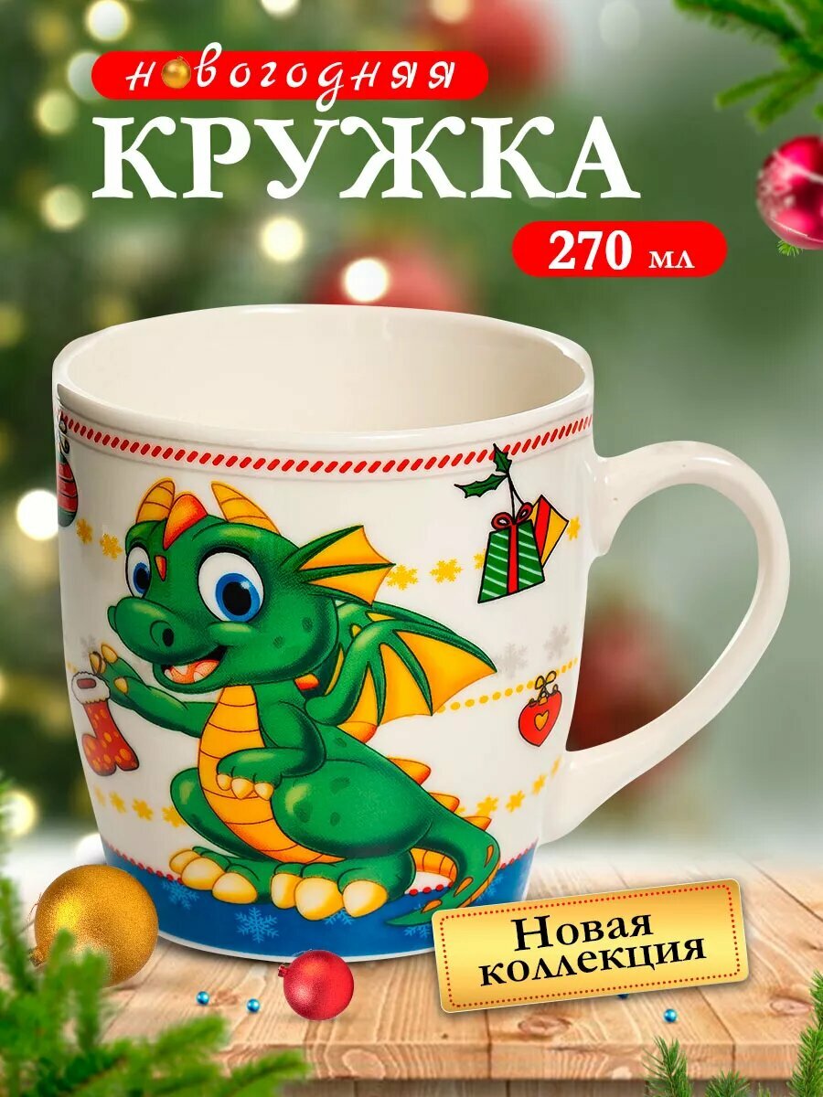 Кружка новогодняя подарок на новый год 2024
