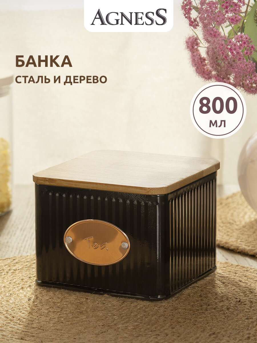 Банка для хранения продуктов Agness "Черное Золото", для чайных пакетиков, 11 х 11 х 7 см, черная