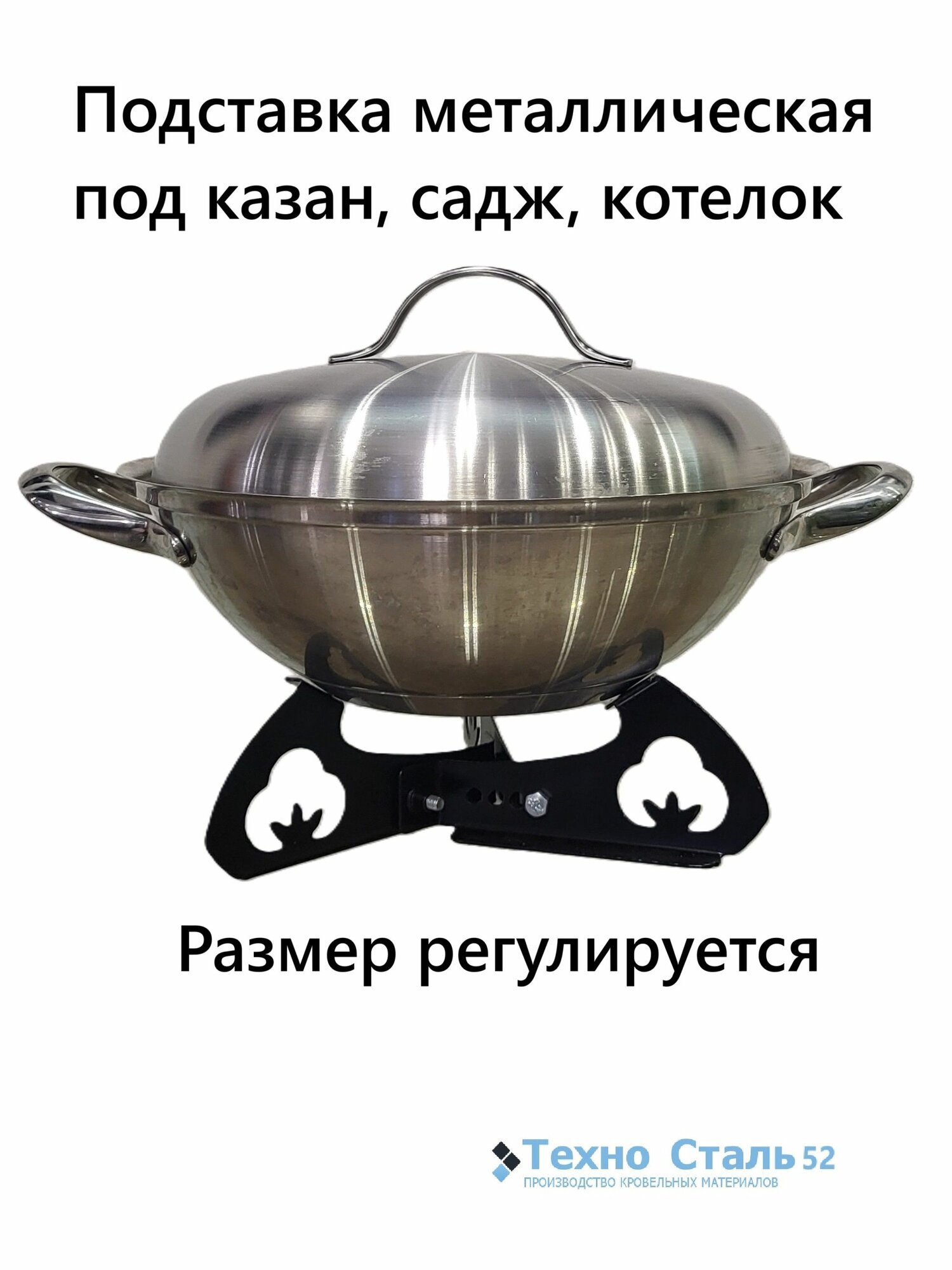 Подставка под казан, садж, котелок