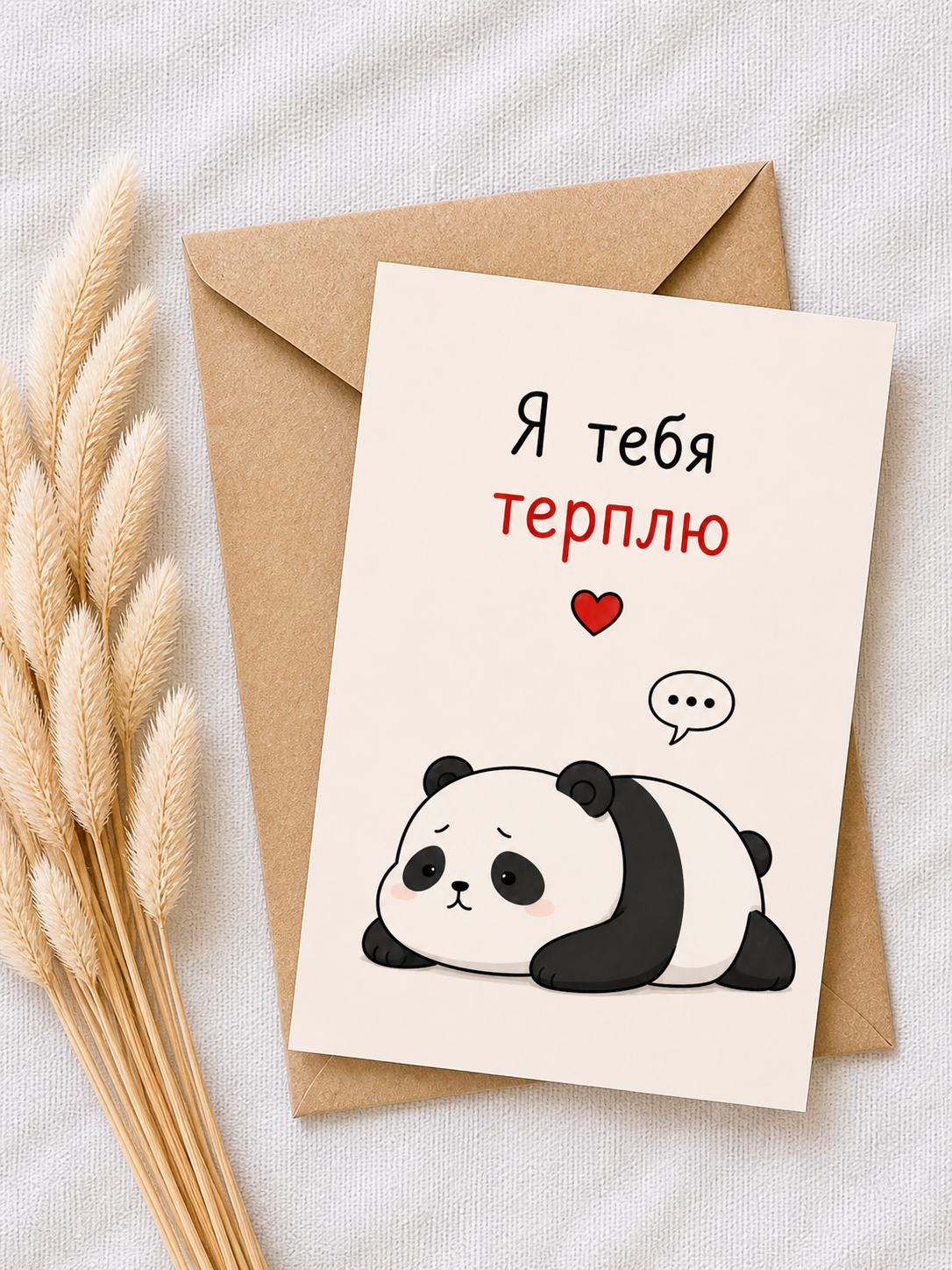 Открытка «Я тебя терплю» прикольная с юмором, для парня или девушки А6 10x15