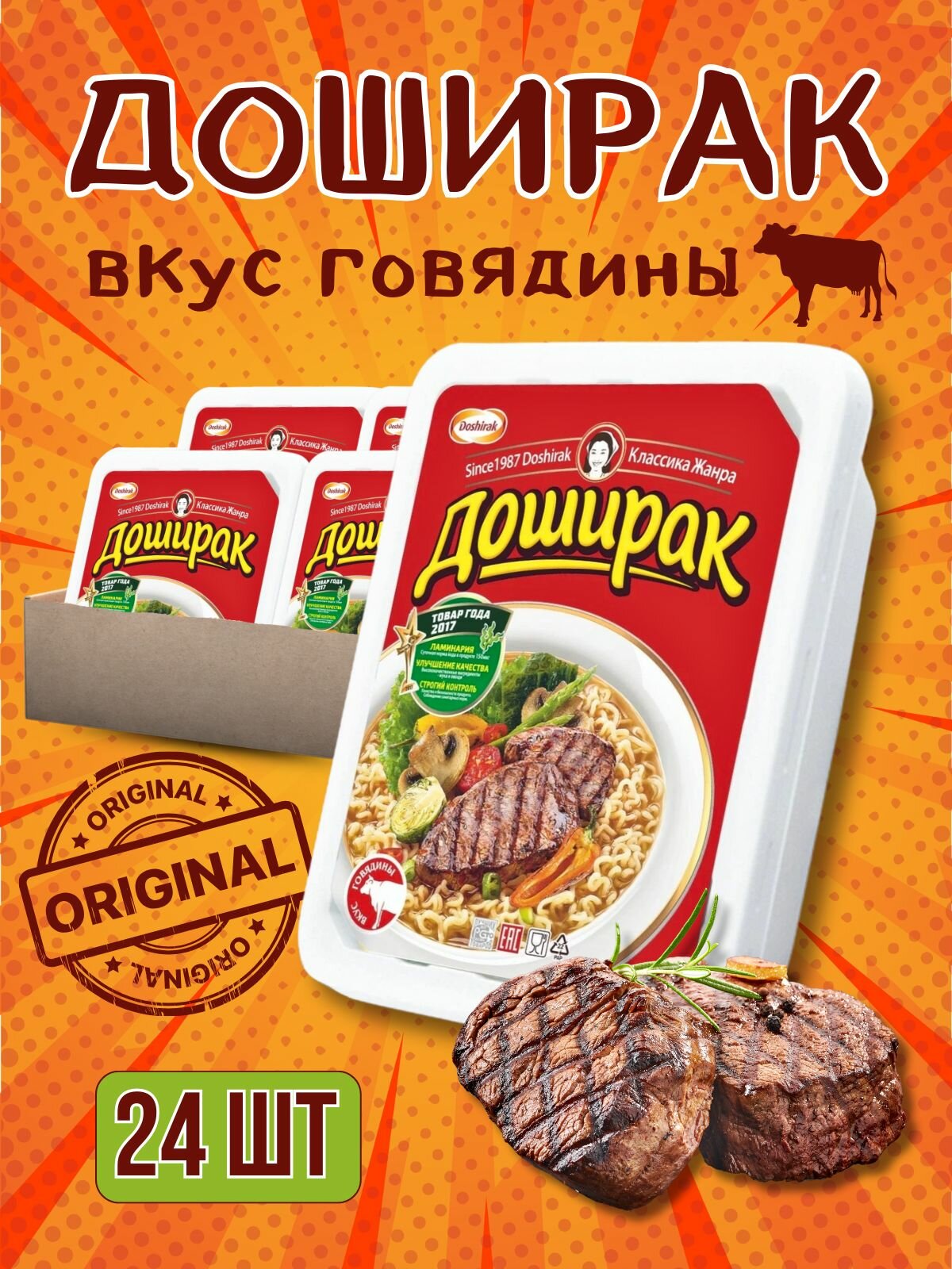 Лапша быстрого приготовления Доширак 90 гр, 24 шт.
